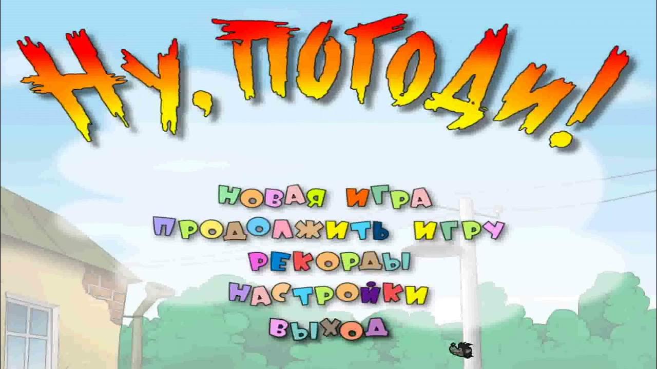 Анонс. Прохождение Игры. Ну, Погоди! № 1. Погоня. Мультик Игра ...