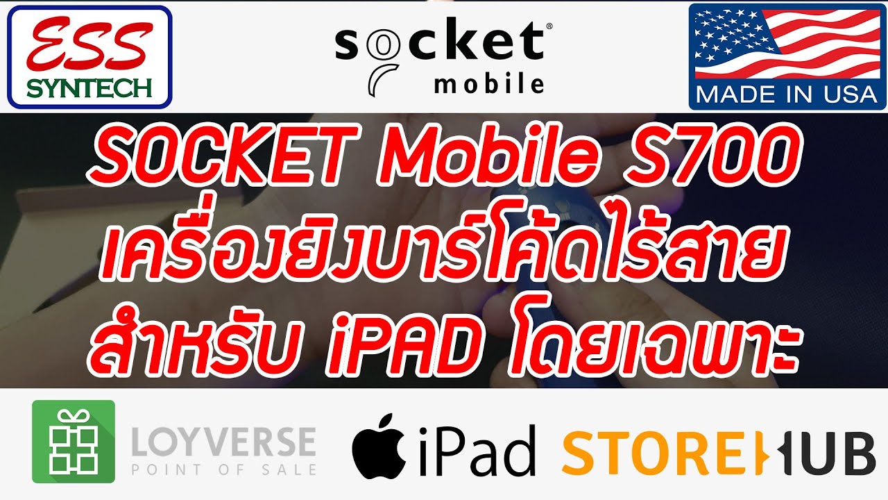 Socket Mobile S700 เครื่องอ่านบาร์โค้ดไร้สาย สำหรับ iPad เครื่องแสกน ...