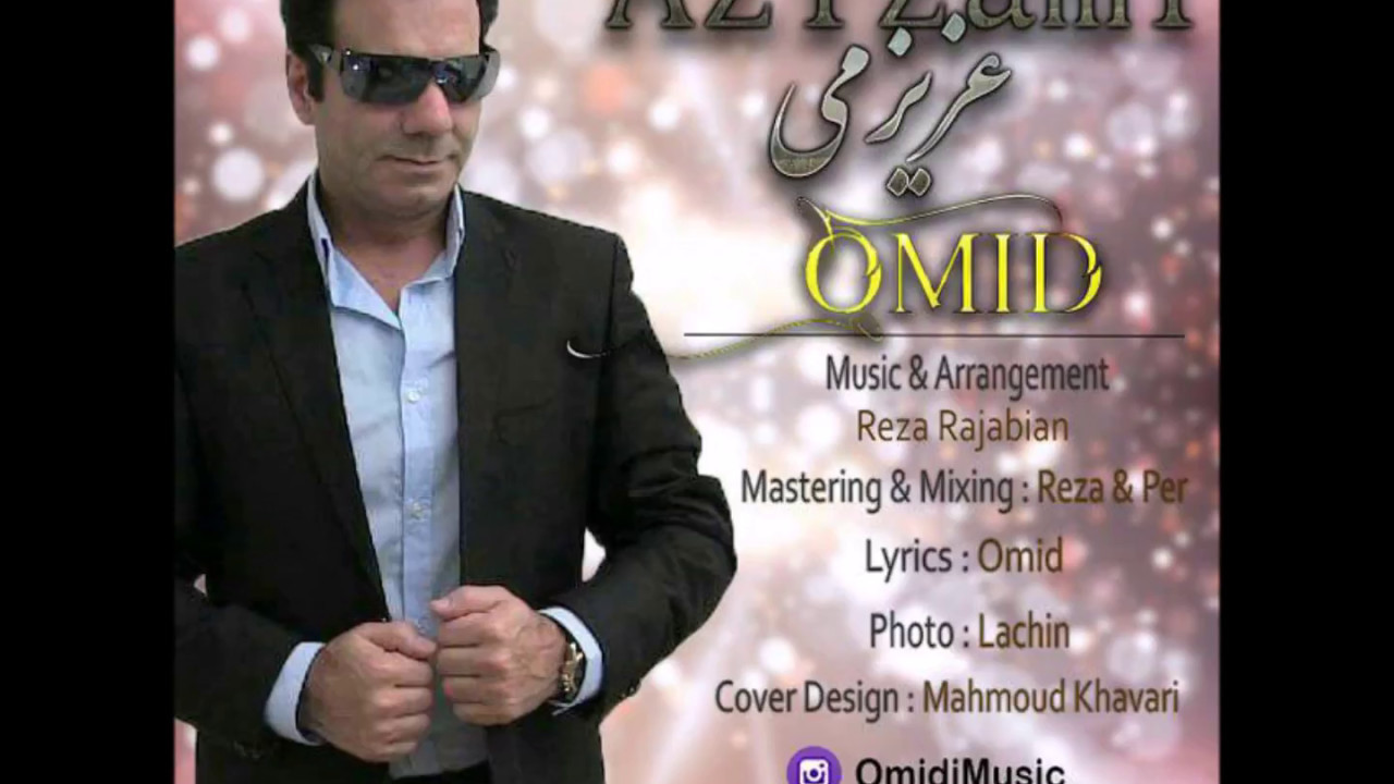 Omid Omidi , Azizami , Persian Dance Music اهنگ شاد ایرانی بنام عزیزمی ...