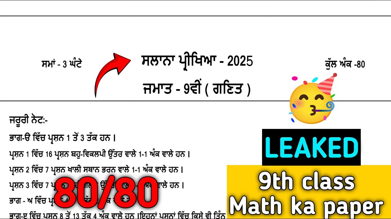 9th class math ka paper 2025 || 9th class math ka paper 3 march 2025 ...