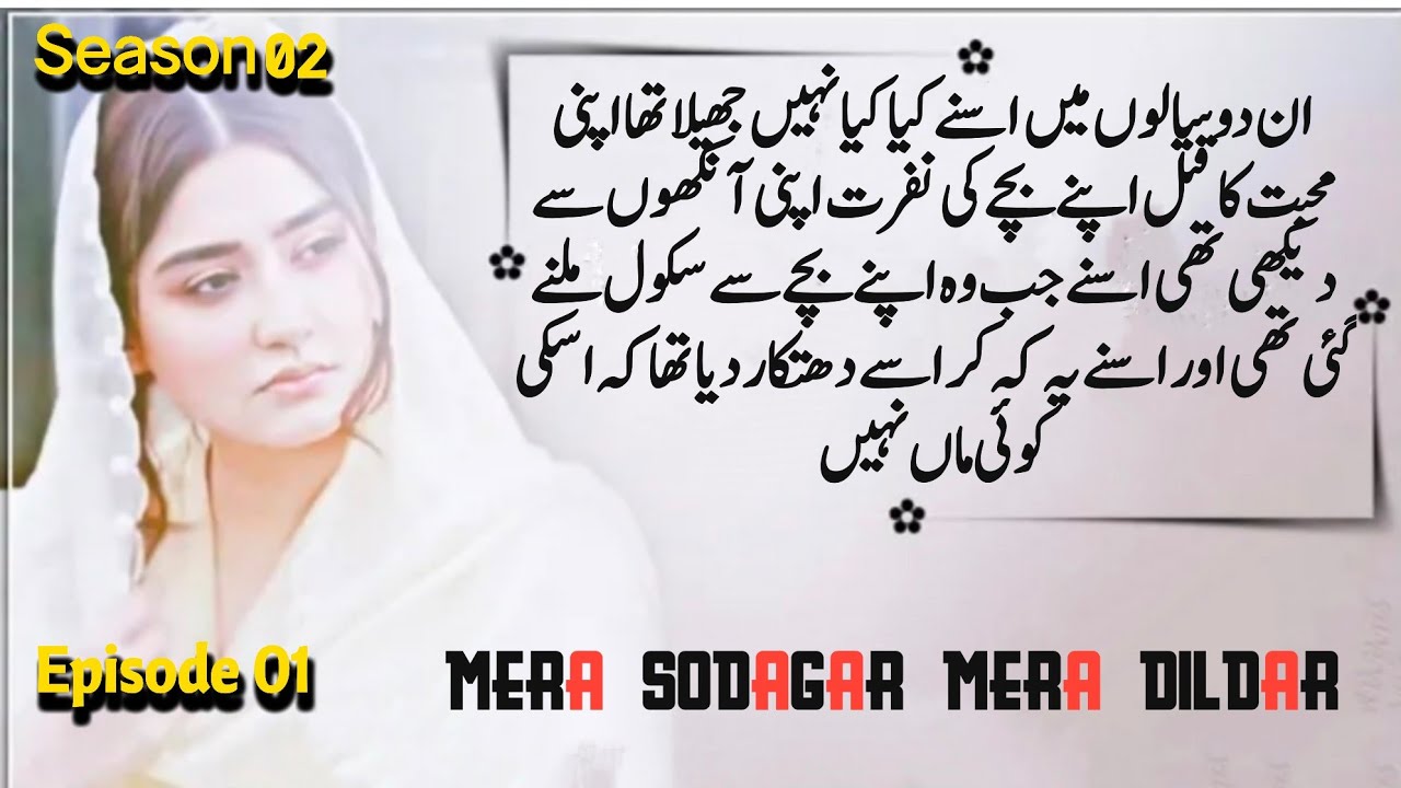 Possessive rude arrogant hero-based Urdu novel|Mera Sodagar Mera Dildar |novelistan| Ep01 - YouTube