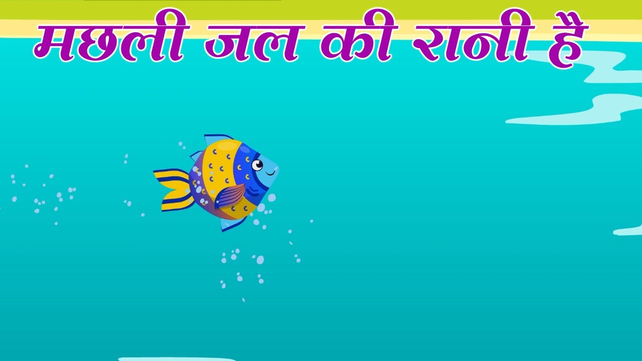 Machali Jal Ki Rani Hai + More Hindi Nursery Rhymes - YouTube