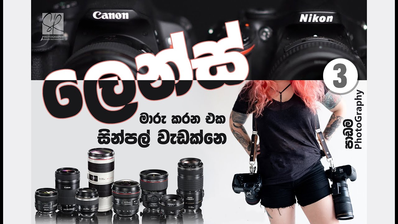 How to properly mount lenses to Canon and Nikon Cameras - Sinhala - photography Tutorial 3 - YouTube
