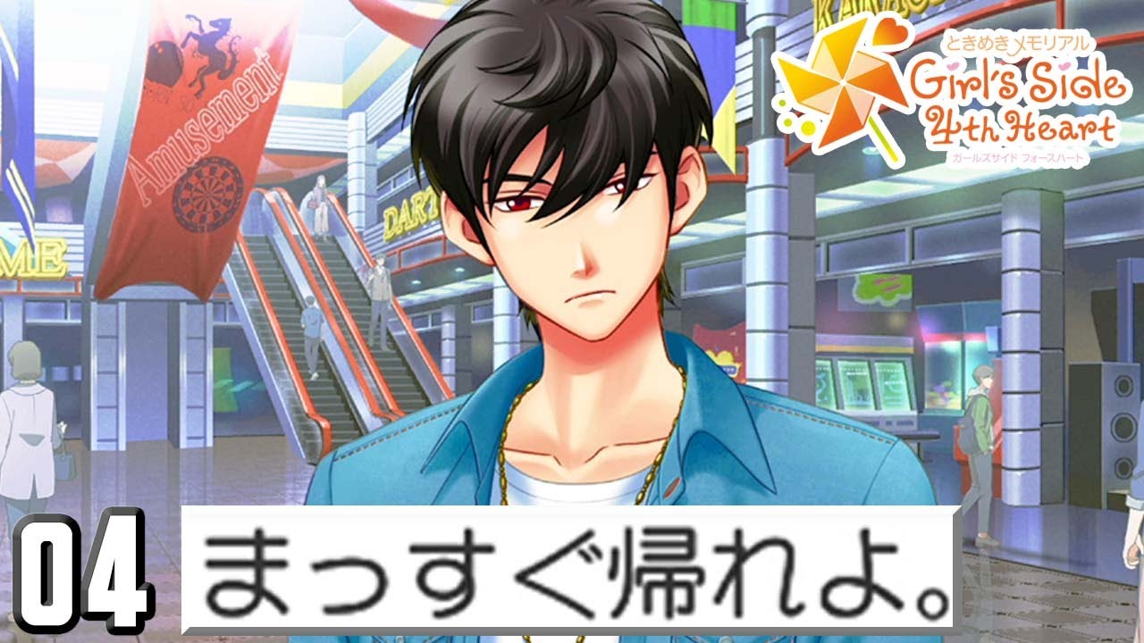 送れ！私を家まで送れ！『ときめきメモリアルGS4』 #4 - YouTube