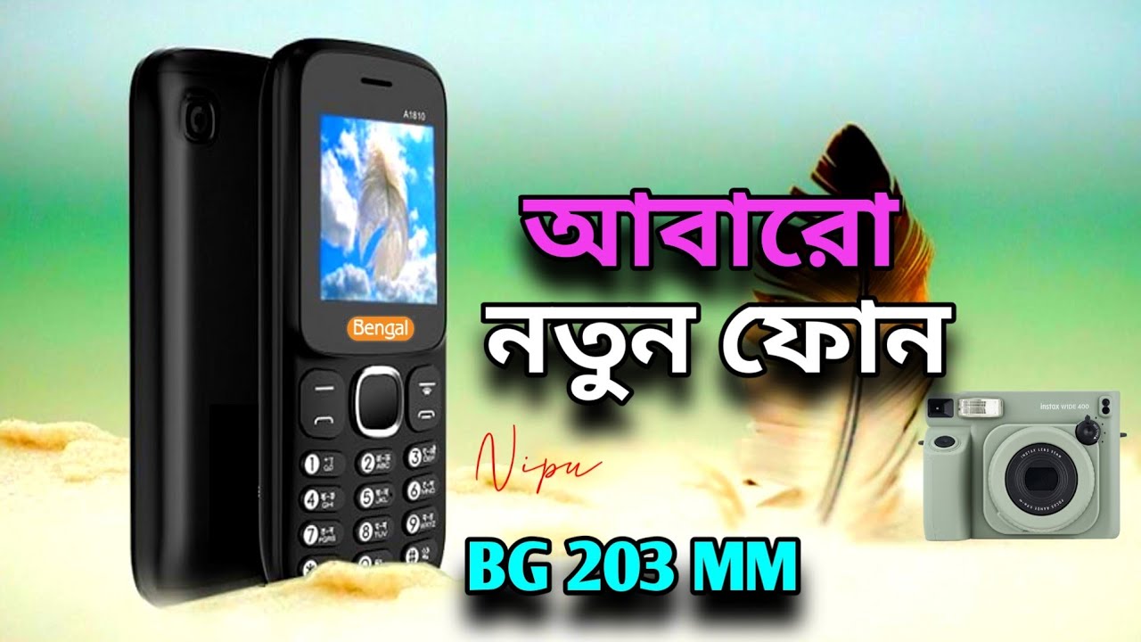 পানির দামে ফোন আনল বেঙ্গল 💥Best network keypad mobile🔥Bengal BG 203 MM ...