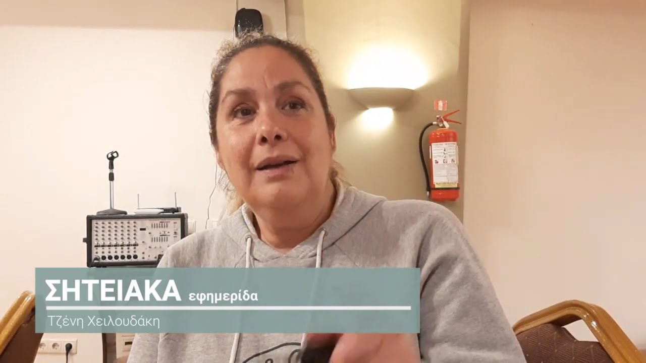 Η Τζένη Χειλουδακη και η εφημερίδα Σητειακά έκαναν την έκπληξη.Η κίνηση ...
