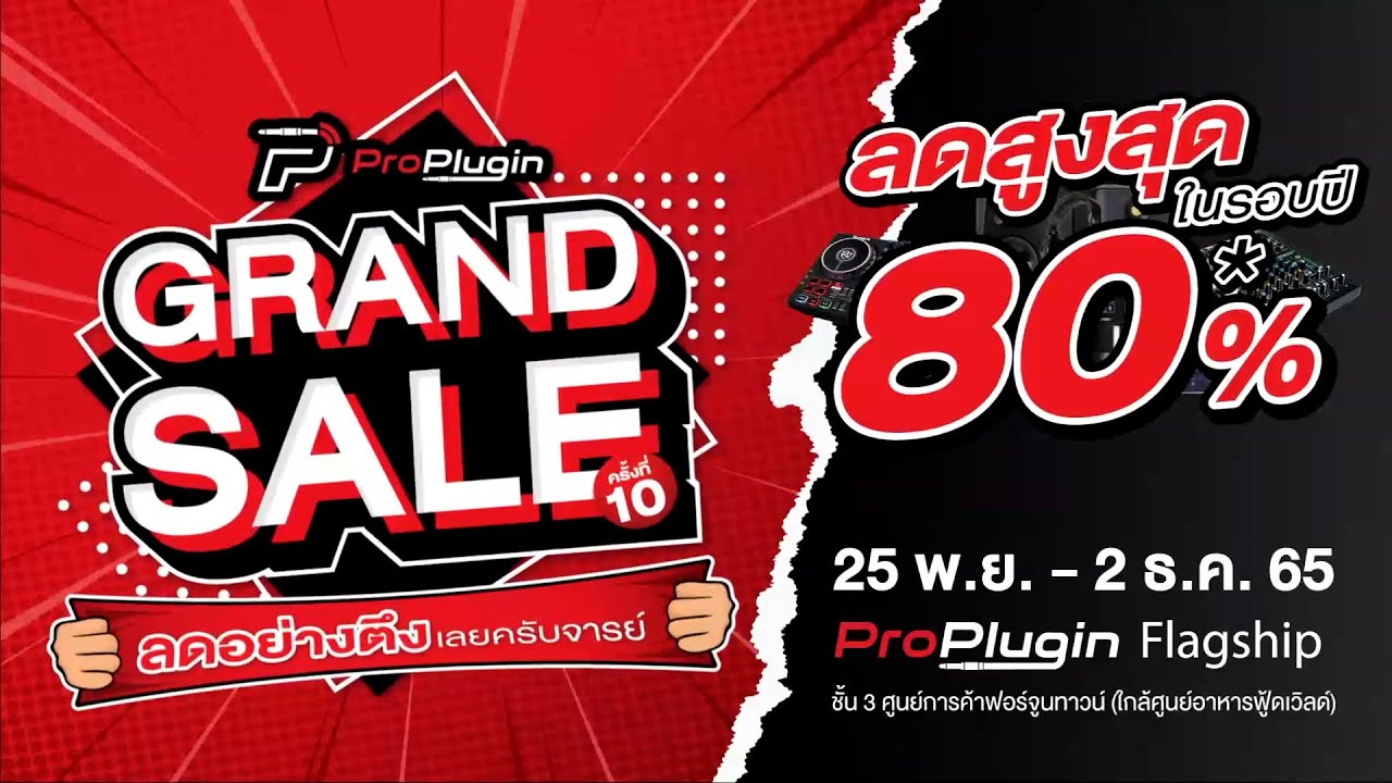เจอลูกค้าว่าตึงแล้ว แต่!!! ProPlugin Grand Sale ลดตึงกว่า - YouTube
