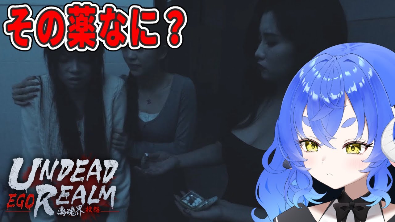 【Undead Realm：Ego】#3 (日本語訳付き)ちょいちょい出してくる薬なんなん？ - YouTube