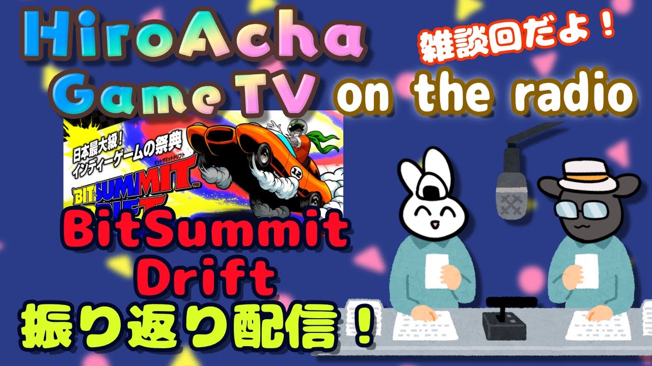 【BitSummit】BitSummitDrift振り返り配信！[Drift] - YouTube