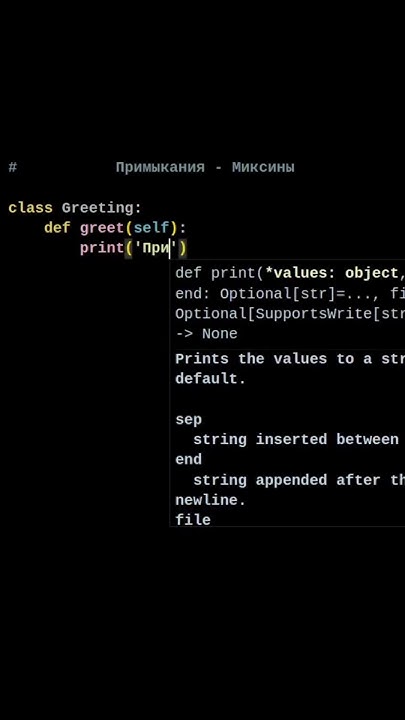 Миксины и Наследования в Python3 Shorts Excoit Coding Programming Python Pythontutorial