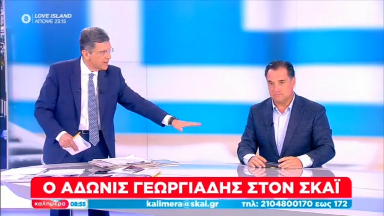 Ο Άδωνις Γεωργιάδης στο “Καλημέρα” με τον Γιώργο Αυτιά στον ΣΚΑΪ 08.10. ...