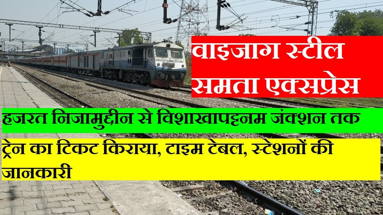 Vizag Steel Samta Express Train Information 12808 Train Delhi To Vizag Steel Samta Express Train Information 12808 Train Delhi To