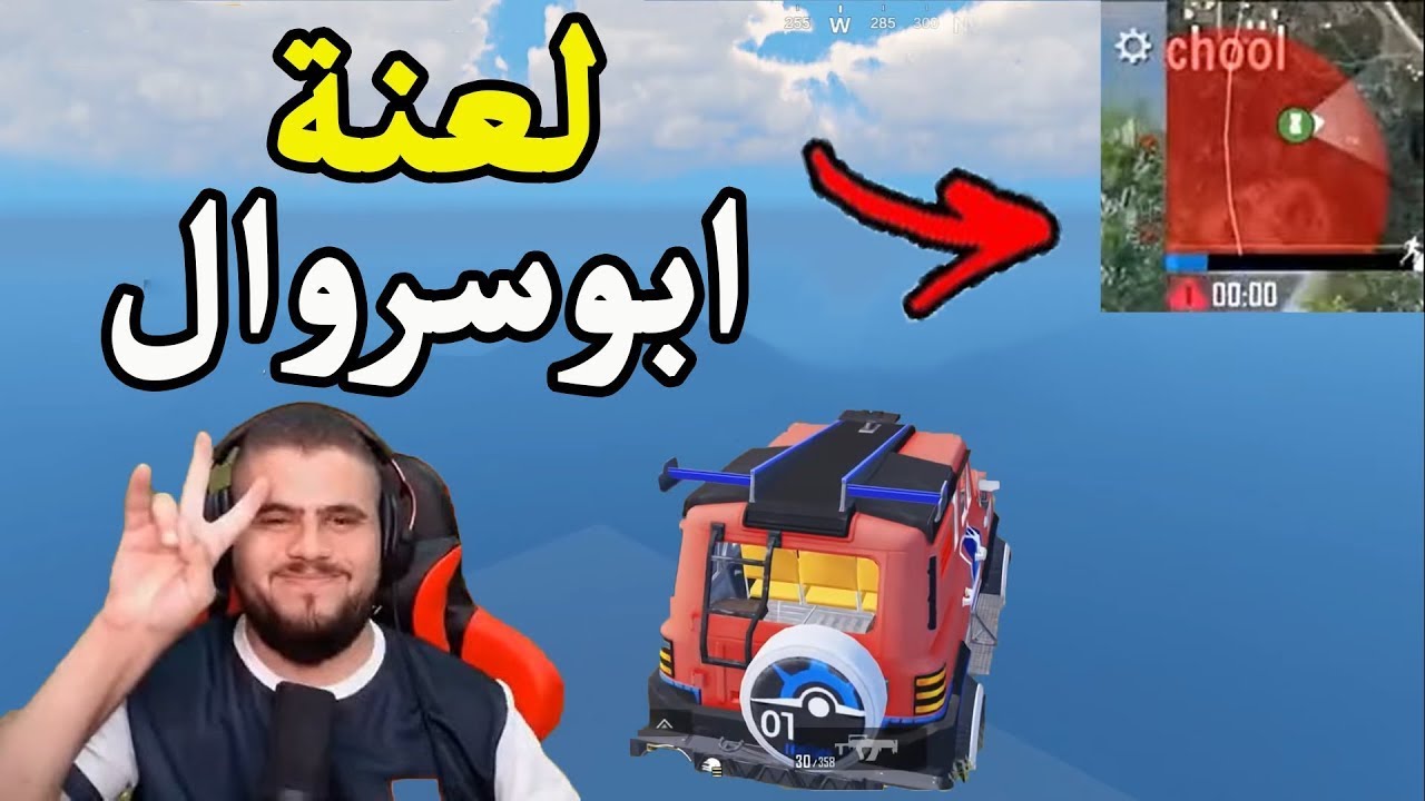 ابو سروال جاب لاعب جديد عالسكواد وعودة لعنة ابو سروال والبعرات🔥😂 Pubg Mobile Youtube