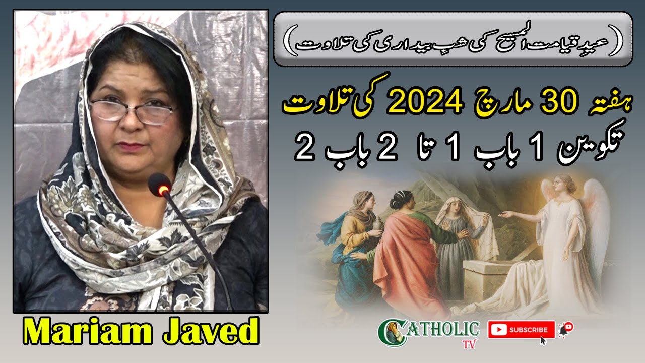 Holy Saturday | Daily Bible Reading | 30-03-24 | Genesis 1:1 - 2:2 | Mariam Javed - YouTube