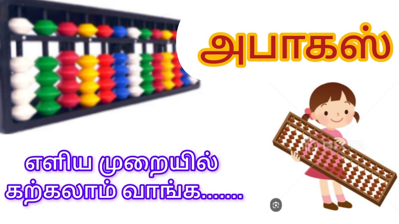 How To Learn Abacus Basic And Motivation Speech In Tamil YouTube how-to-learn-abacus-basic-and-motivation-speech-in-tamil-youtube