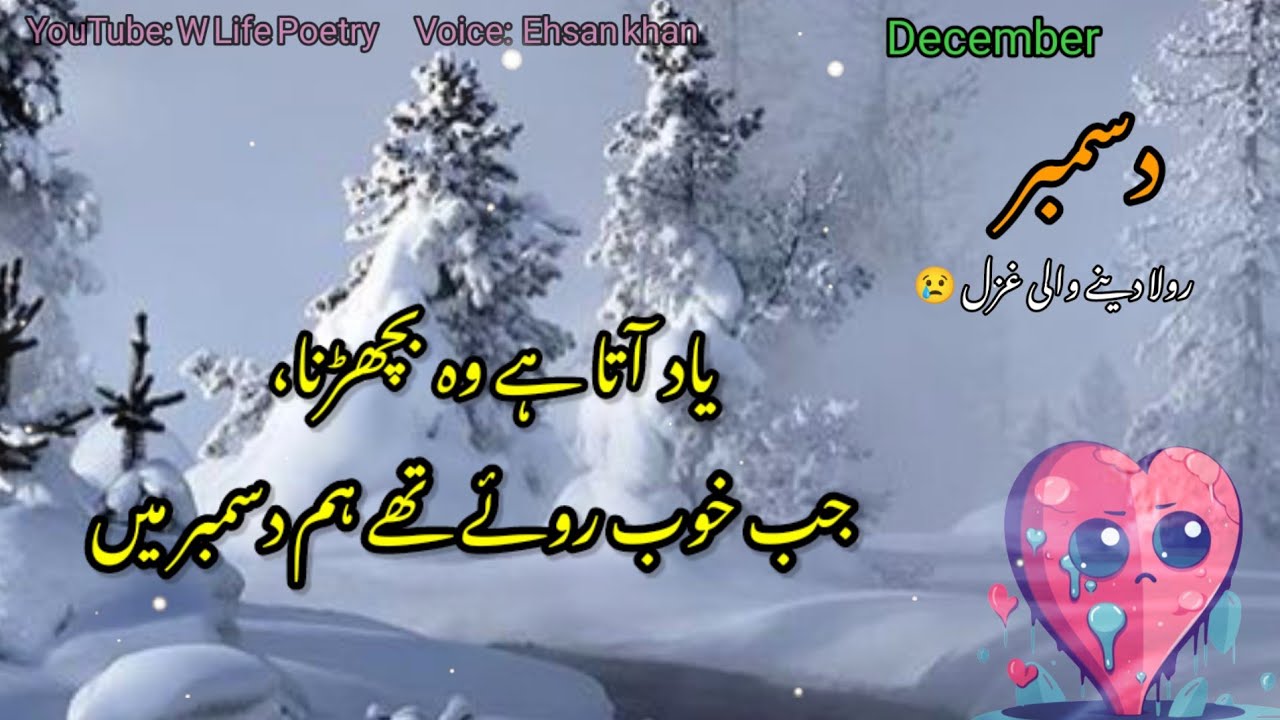 December Poetry|Sad December Shairy|Ghazal Shairy|Urdu-Hindi Poetry On ...