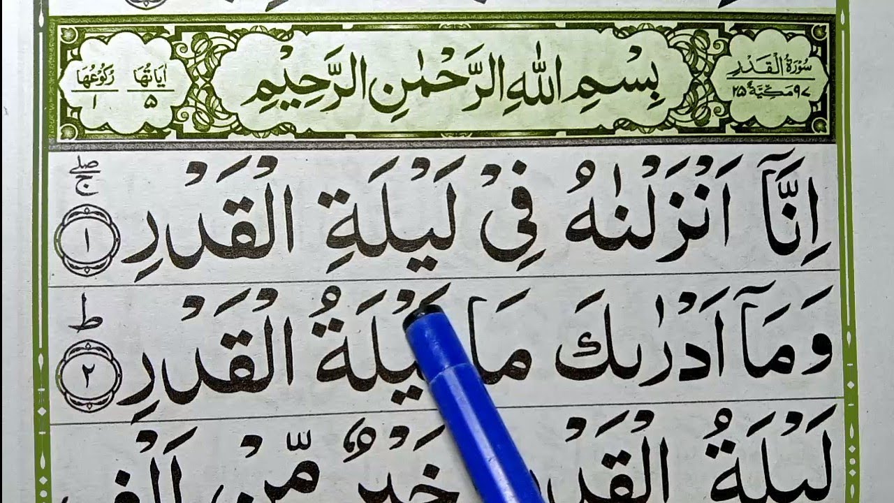 Al-Qadr surah full memorize | Surah Al qadr Full HD with arabic Text ...