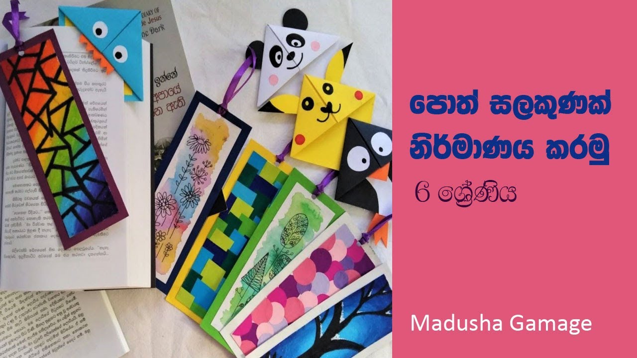 Create Bookmark - පොත් සලකුණක් නිර්මාණය කරමු - YouTube