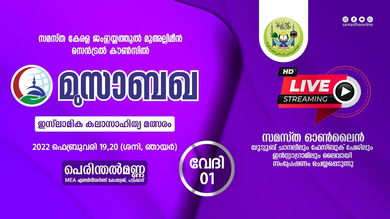 MUSABAQA 20-21 | STAGE 01 | PERINTHALMANNA | FEB 19 - YouTube