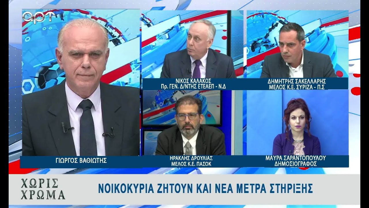 ΚΑΛΑΚΟΣ (ΝΔ), ΣΑΚΕΛΛΑΡΗΣ (ΣΥΡΙΖΑ), ΔΡΟΥΛΙΑΣ (ΠΑΣΟΚ): ακρίβεια, καλάθι ...