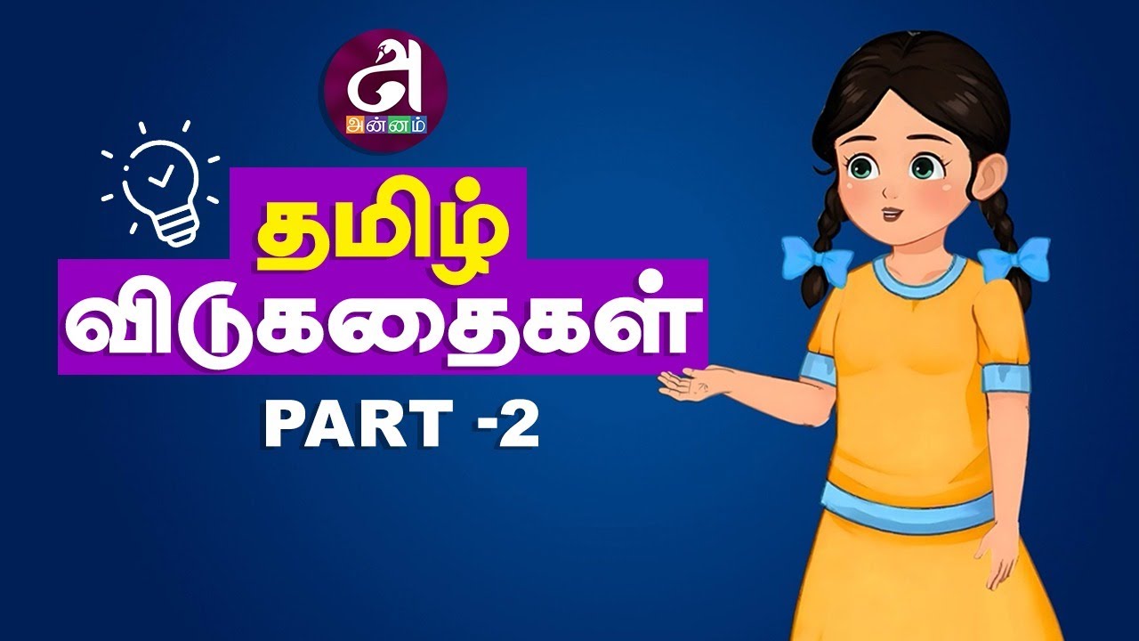 தமிழ் விடுகதைகள் | PART -2 | Tamil Riddles | Conversation | Tamil ...