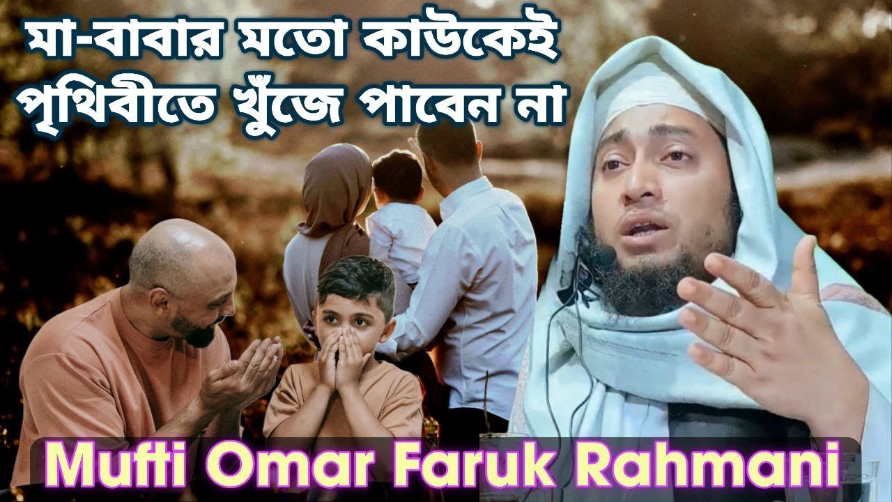 মা-বাবার মতো কাউকেই পৃথিবীতে খুঁজে পাবেন না! হৃদয় ছুঁয়ে দেওয়া ...