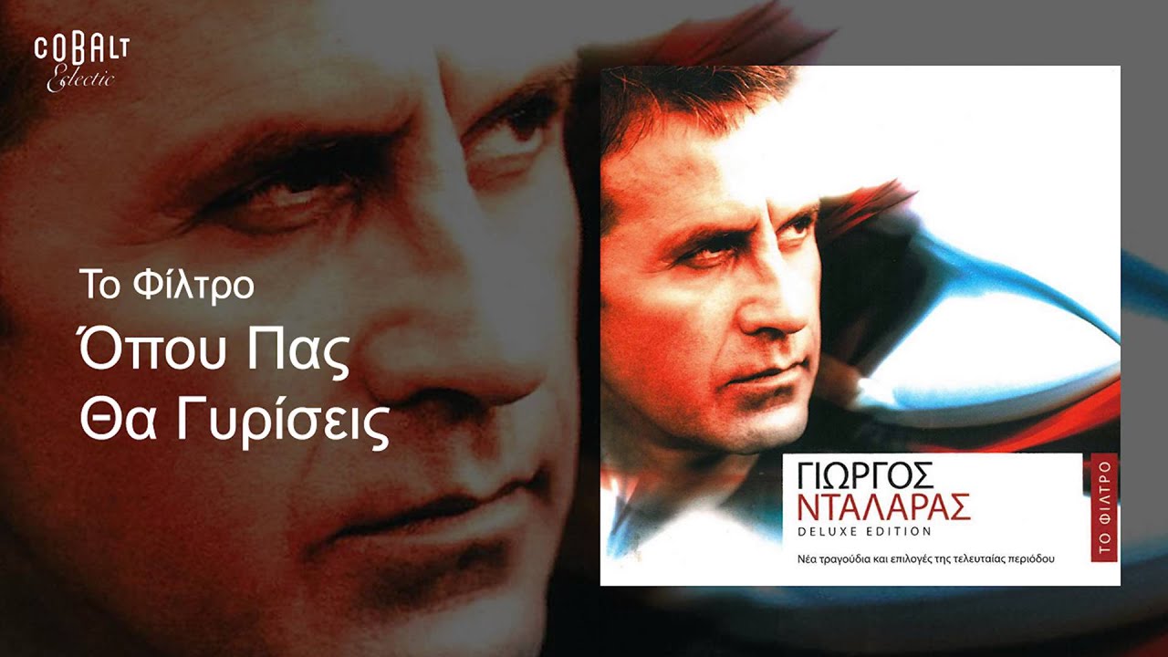 Γιώργος Νταλάρας - Όπου πας θα γυρίσεις - Official Audio Release - YouTube
