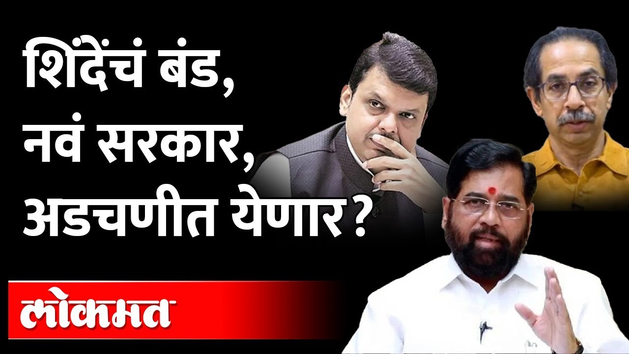 Adv. Asim Sarode on Maharashtra Politics | Shinde-Thackeray | ‘हे ...