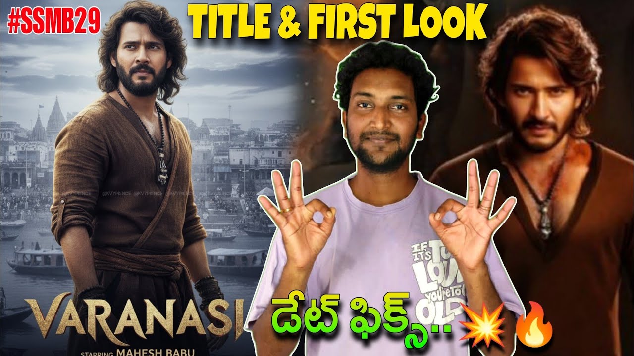 #SSMB29 Title and First Look Reveal | All You Need To Know About The ...