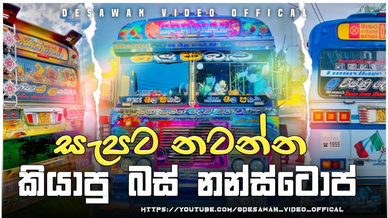 Bus dj 2022 | Bus dj nonstop 2022 | Dance Nonstop Sinhala | Bus dj song ...