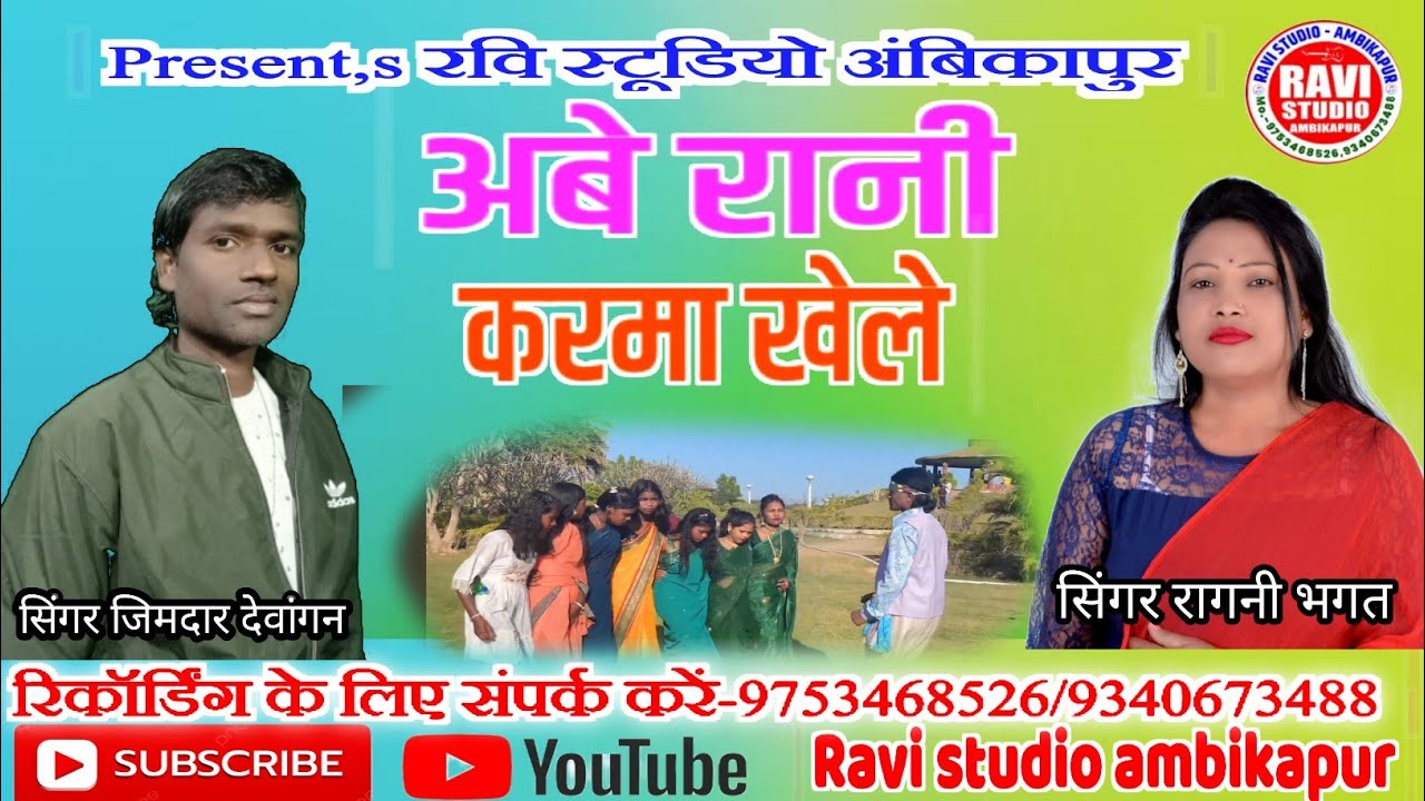 Abe Rani karma khele /singer jamdar devaangan/and Ragini Bhagat/Ravi ...