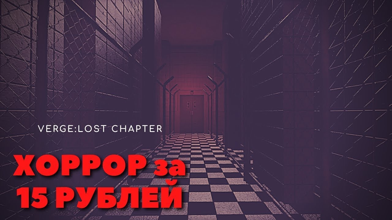 VERGE:LOST CHAPTER Прохождение - YouTube