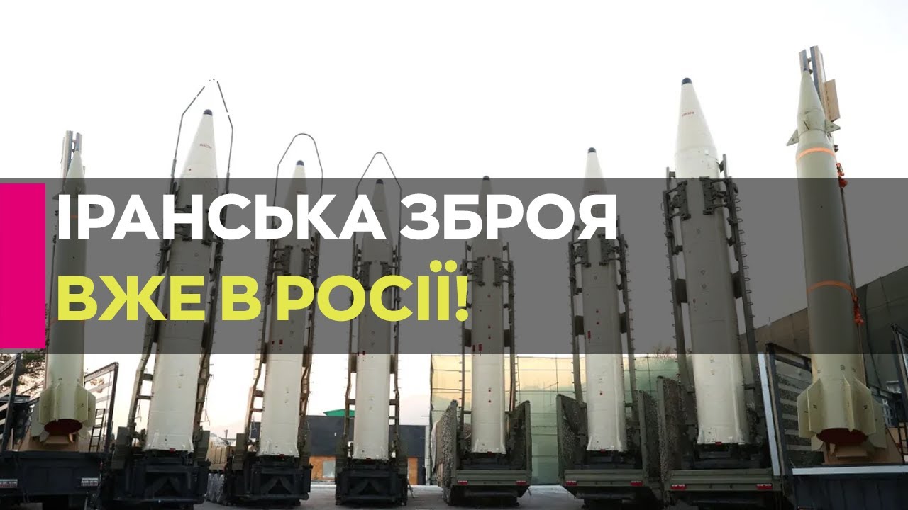 😱Іран відправив до Росії ПОНАД 200 балістичних ракет «Fath-300», - WSJ ...