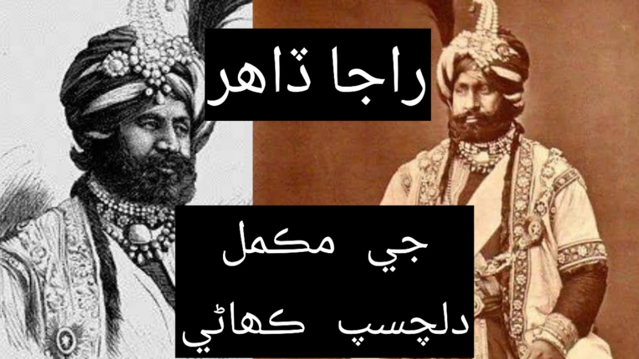Raja dahir full history The history of sindh - YouTube