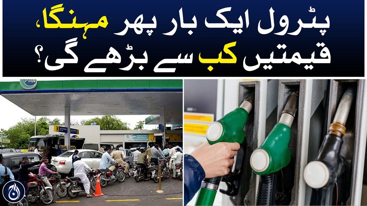 Petrol hike once again in Pakistan - When will the price increase? - Aaj News - Videos - Aaj ...