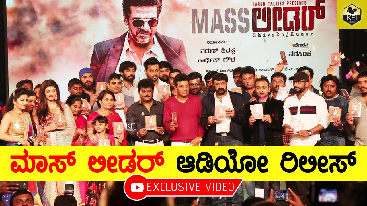 Mass Leader Audio Launch Release Exclusive Video - ಮಾಸ್ ಲೀಡರ್ ಆಡಿಯೋ ...