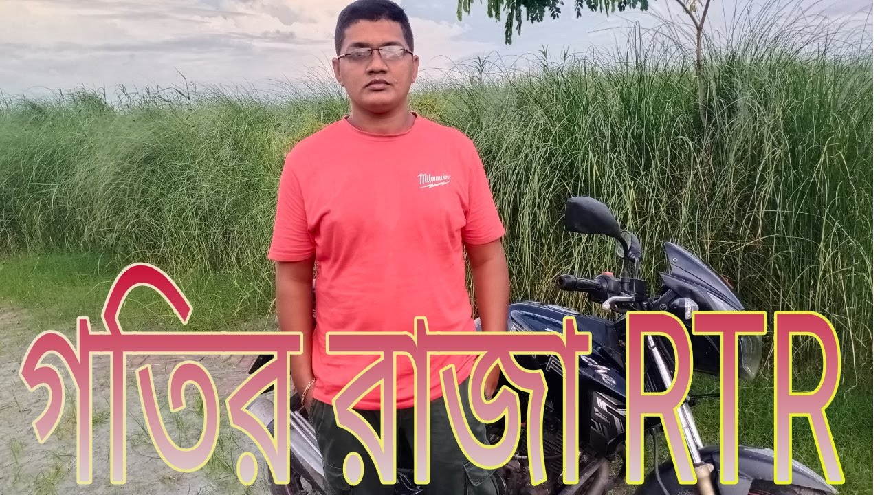 গতির রাজা RTR - YouTube