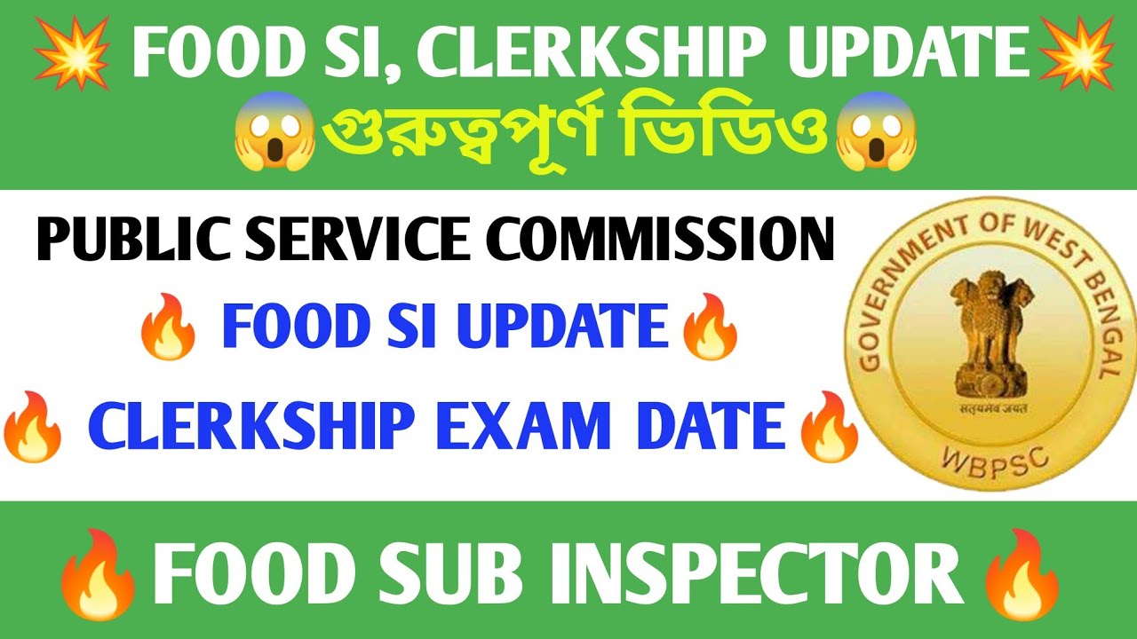 PSC FOOD SI LATEST UPDATE 😱 CLERKSHIP CONFIRM EXAM DATE 🔥 PUBLIC ...
