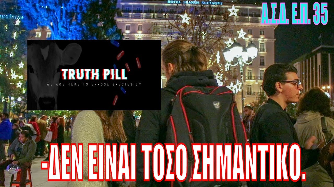 ΓΙΑ ΜΕΝΑ ΔΕΝ ΕΙΝΑΙ ΤΟ ΠΙΟ ΣΗΜΑΝΤΙΚΟ ΘΕΜΑ|Α.Σ.Δ. ΕΠ 36 - YouTube