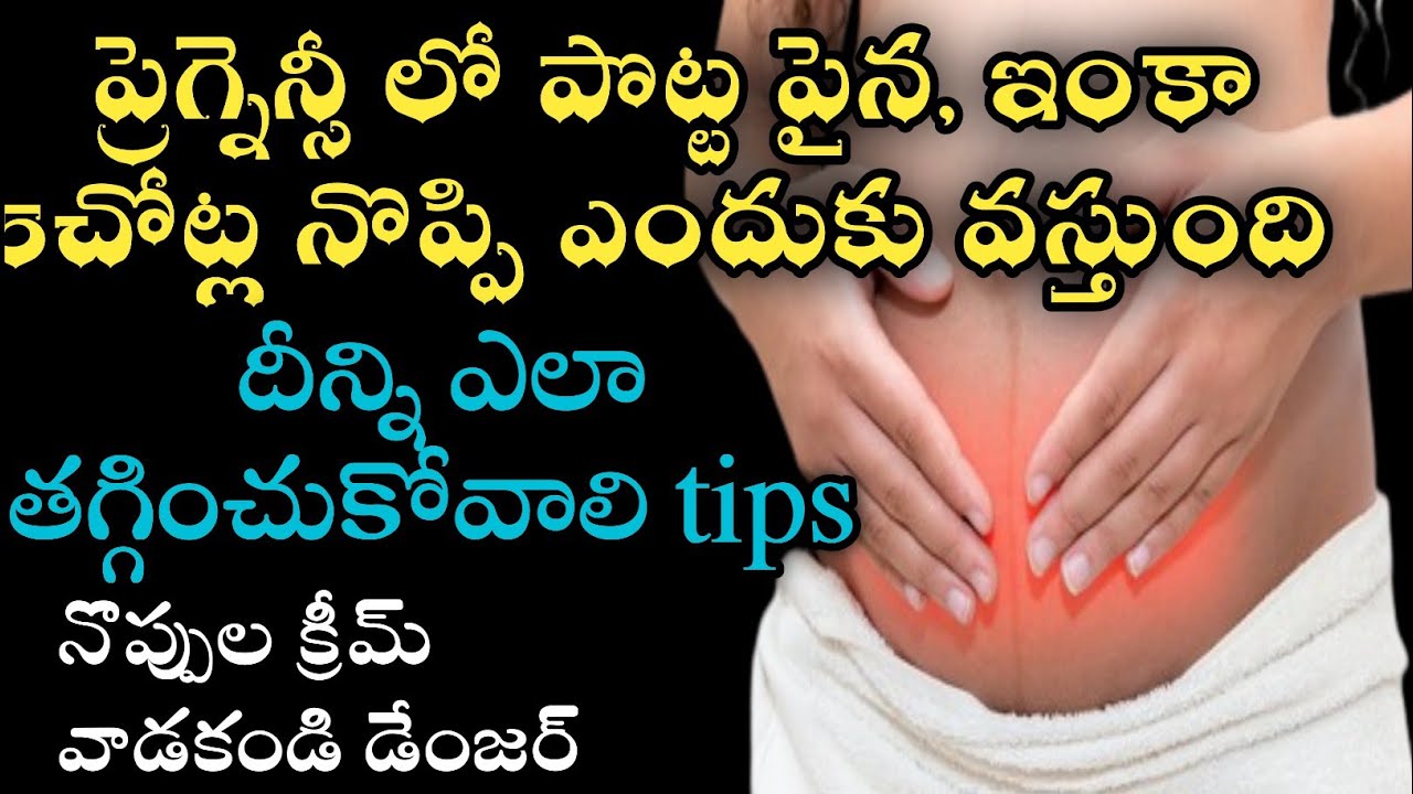 Abdominal Pain During Pregnancy In Telugu YouTube abdominal-pain-during-pregnancy-in-telugu-youtube