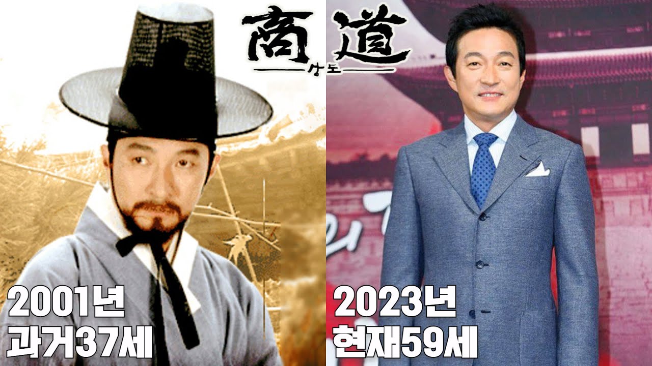 [1편] 2001년 MBC 드라마 '상도' 출연진 과거와 현재 - YouTube