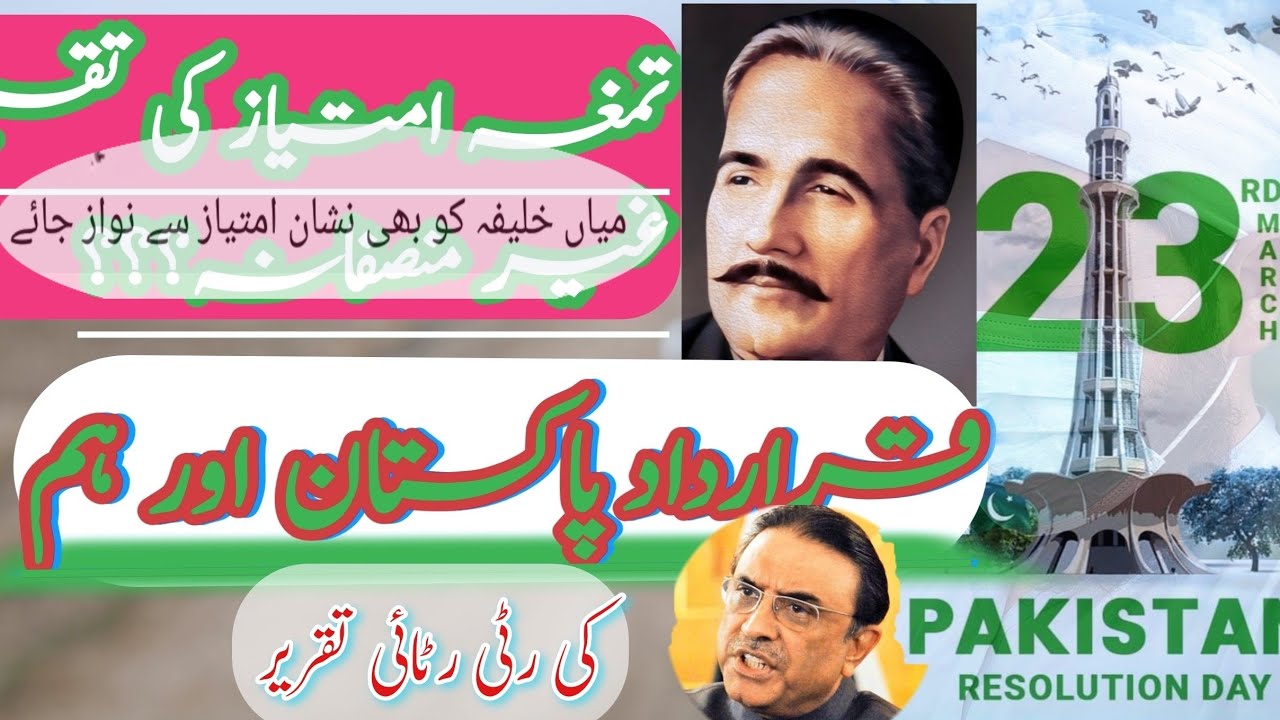 23rd March parade and President Speach🤔🔥🔥 - YouTube