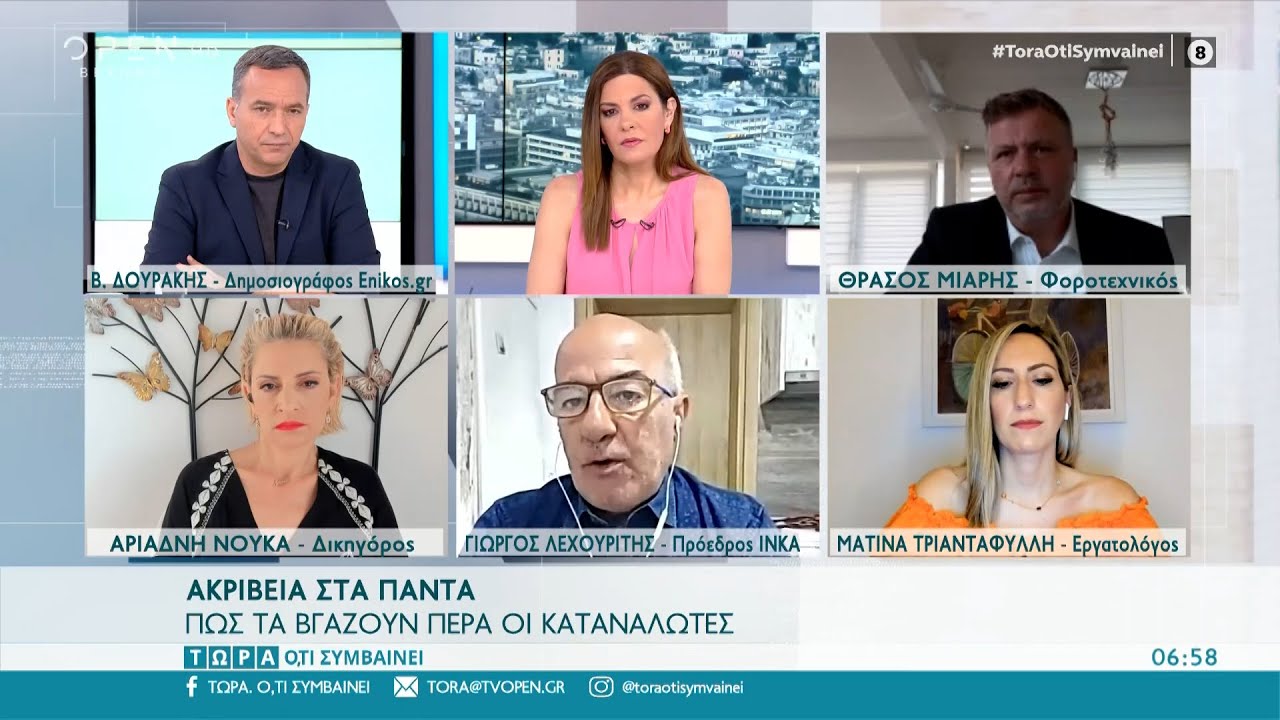 Ο πρόεδρος ΙΝΚΑ για την ακρίβεια και την δυσκολία των καταναλωτών να ...