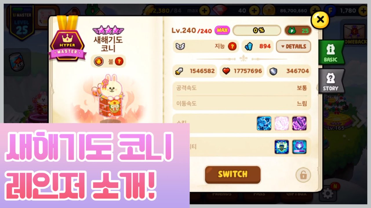 [라인레인저스 line rangers] 새해기도 코니 레인저 소개! - YouTube