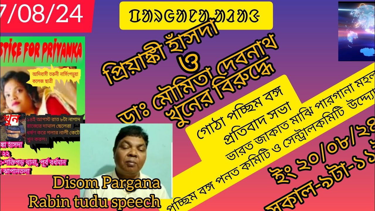 Pargana Arang ᱯᱟᱨᱜᱟᱱᱟ ᱟᱲᱟᱝ. DiSOM pargana Rabin tudu speech (BJMPM)dt17 ...