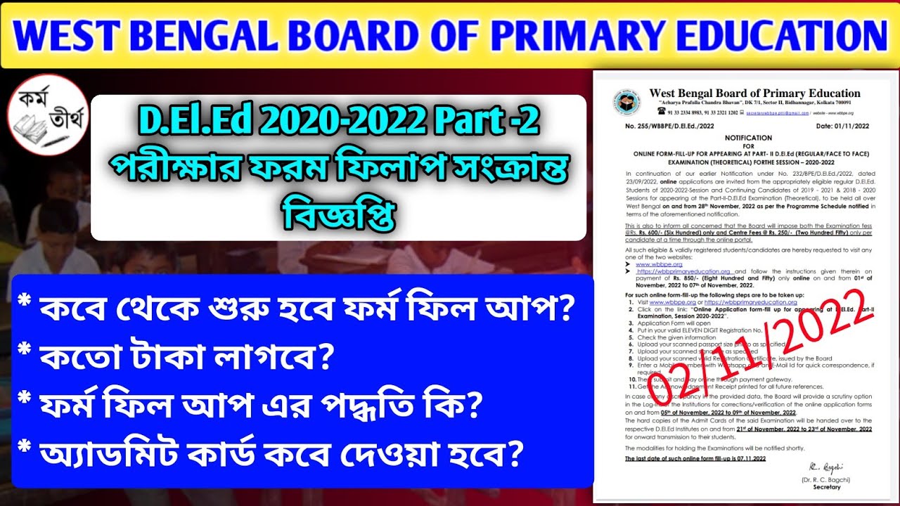 D.El.Ed 2020-2022 Part-2 Exam Form Fillup Notice |D.El.Ed Final Exam ...