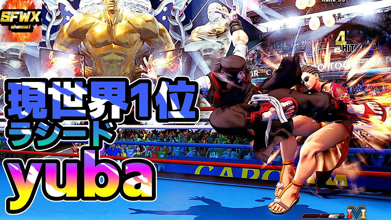 yuba No1 in the world LP Rashid sf5 Season5 SF5 SFWX 4K StreetFighter5 ...