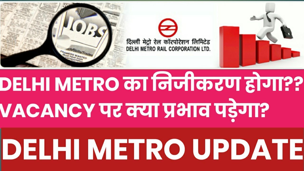 DELHI METRO PRIVATISATION NEWS||EFFECT ON VACANCY||DMRC UPDATE-2020 ...