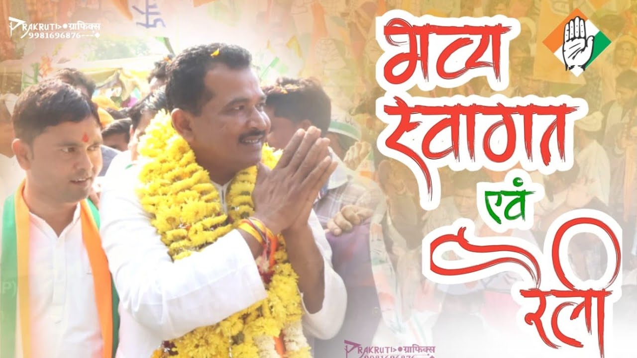 Rajan Mandloi MLA : भव्य स्वागत एंव रैली| बङवानी विधानसभा का विधायक ...