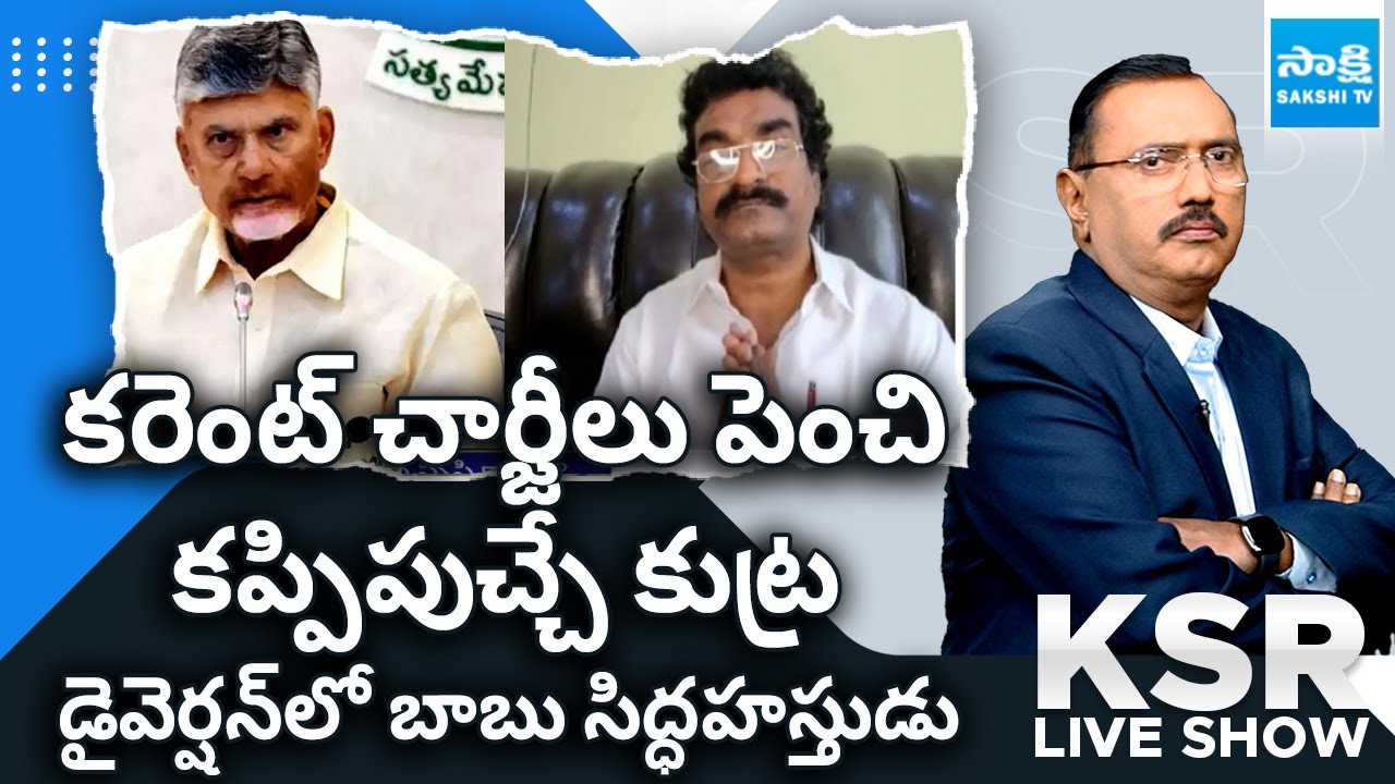 Advocate Ashok Kumar Analyasis On Chandrababu Yellow Media Fake News On ...